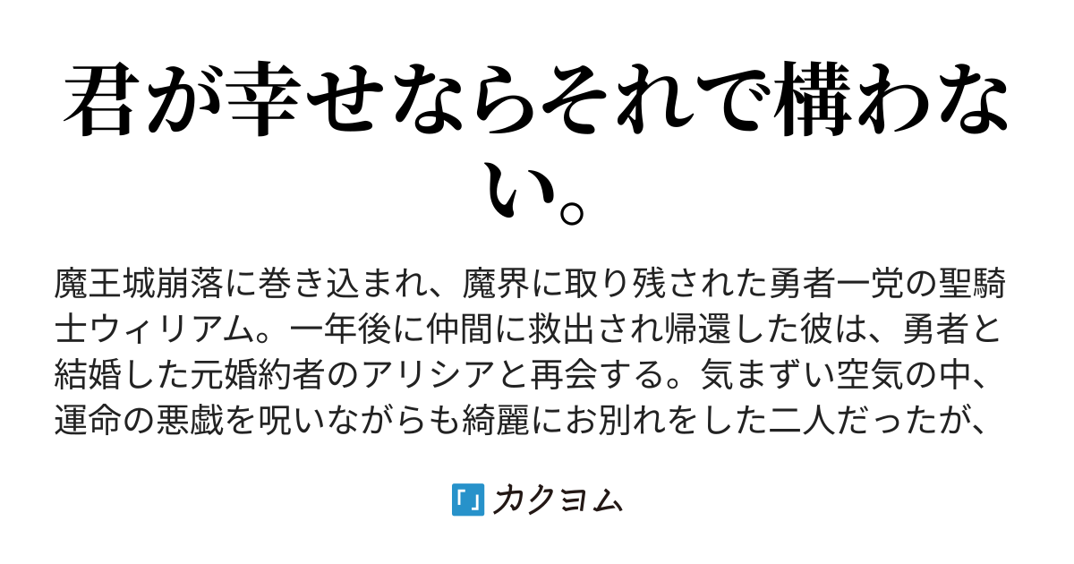魔界から生還したら婚約者が親友と結婚していた（青本計画） カクヨム