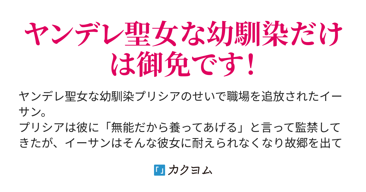 ヤンデレ聖女な幼馴染のせいで職場を追放されましたが、もう好きに生きます〜『薬師』は俺しか使えないsssレアの最強スキルでした。どこでも重宝さ