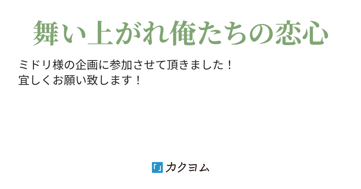 俺たちの春風(紫陽花の花びら) カクヨム