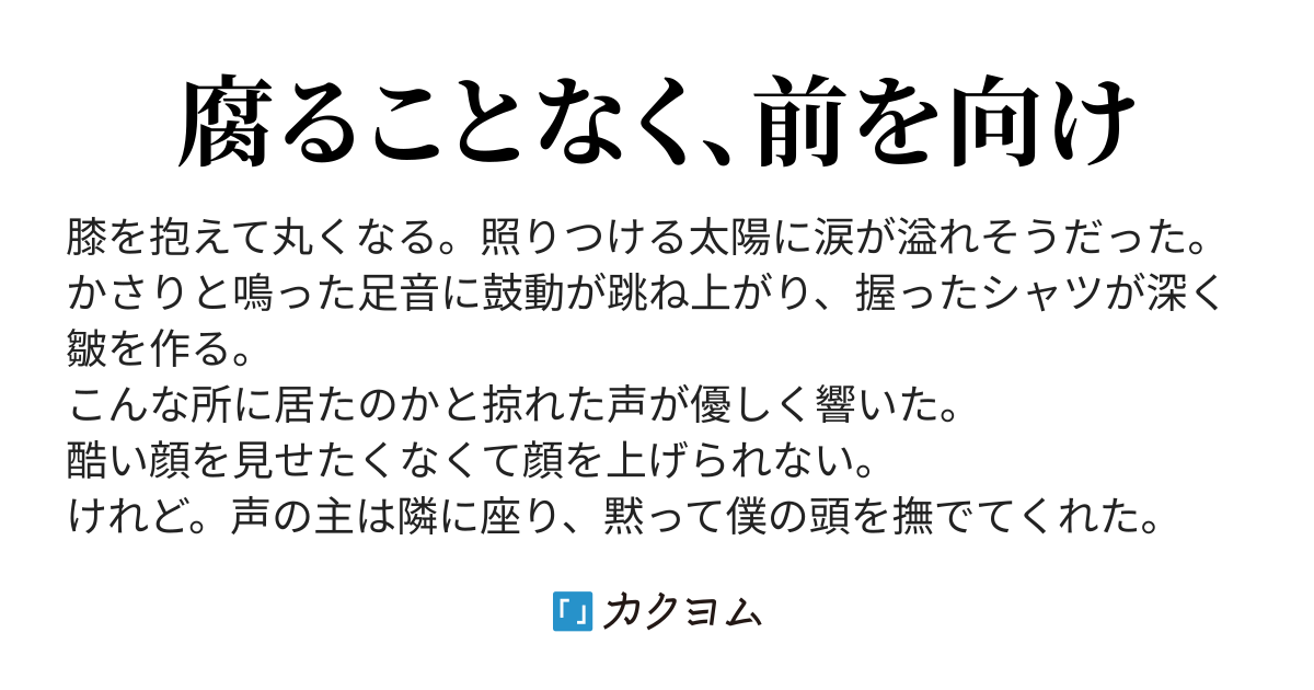 慰め(井上 幸) カクヨム