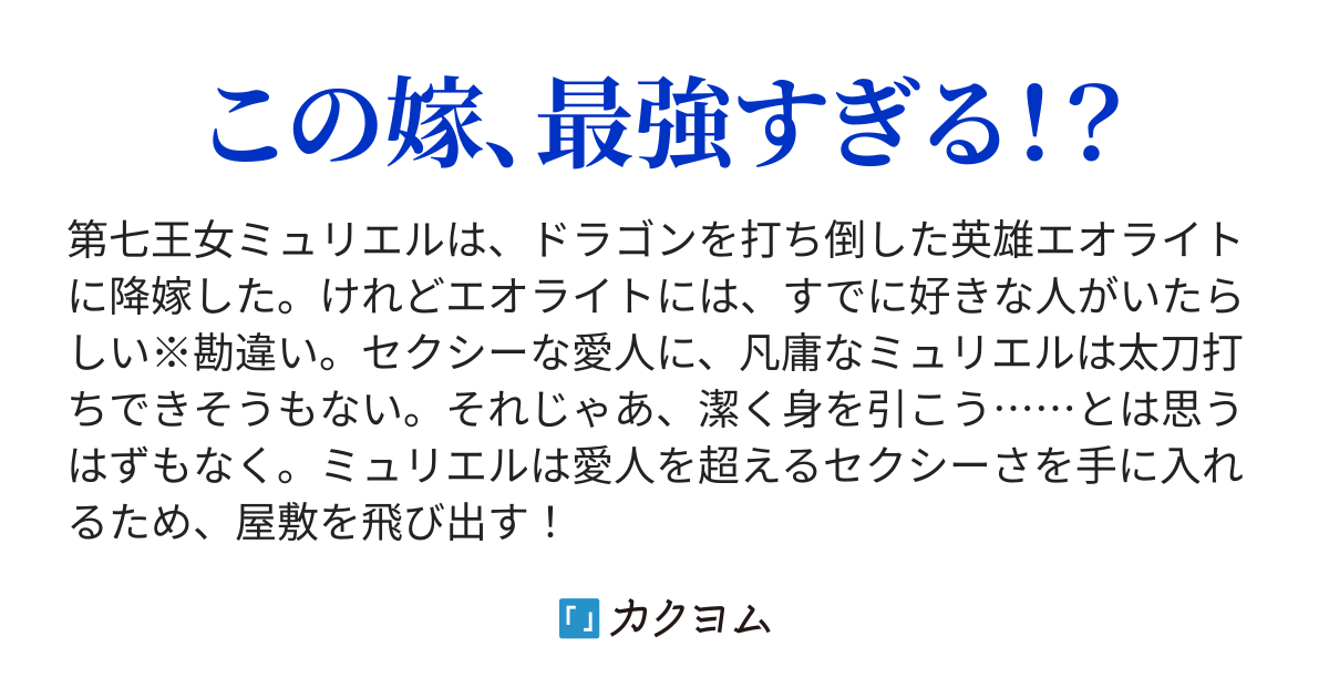 【完結】離縁しましょう、旦那様。(美雨音ハル) カクヨム