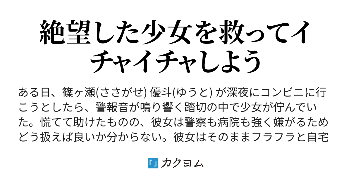 生きる気力を無くした同級生を幸せにして『生きてて良かった』と言わせたい（マノイ） カクヨム