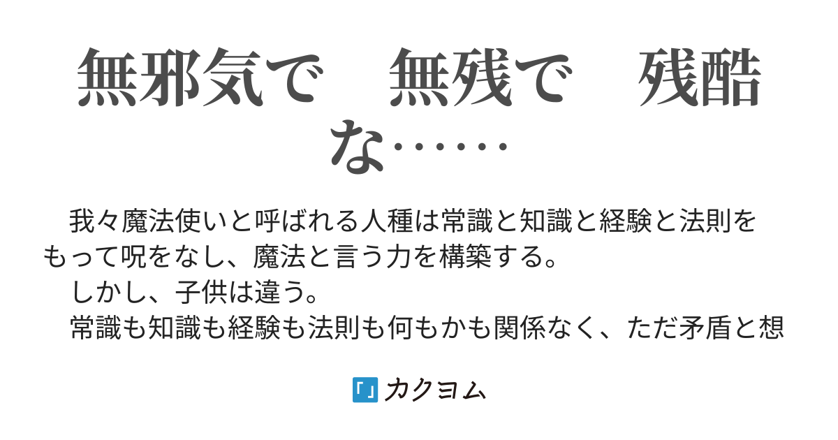 リアルマジシャン（此木晶しょう） カクヨム