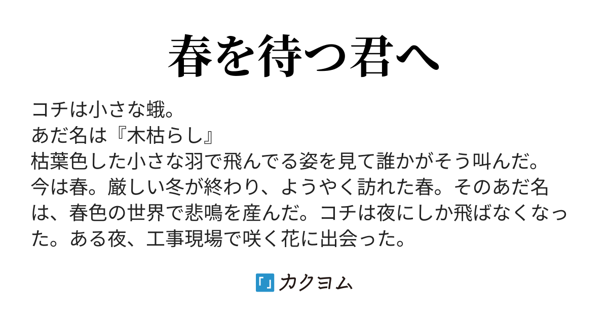 灰色の空の下で花は夢見る。（utatanekouta） カクヨム