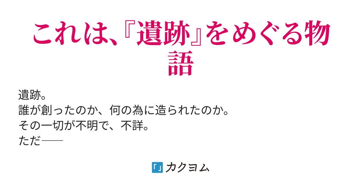 灰銀の華と行く魔術世界(鮮井落葉) カクヨム