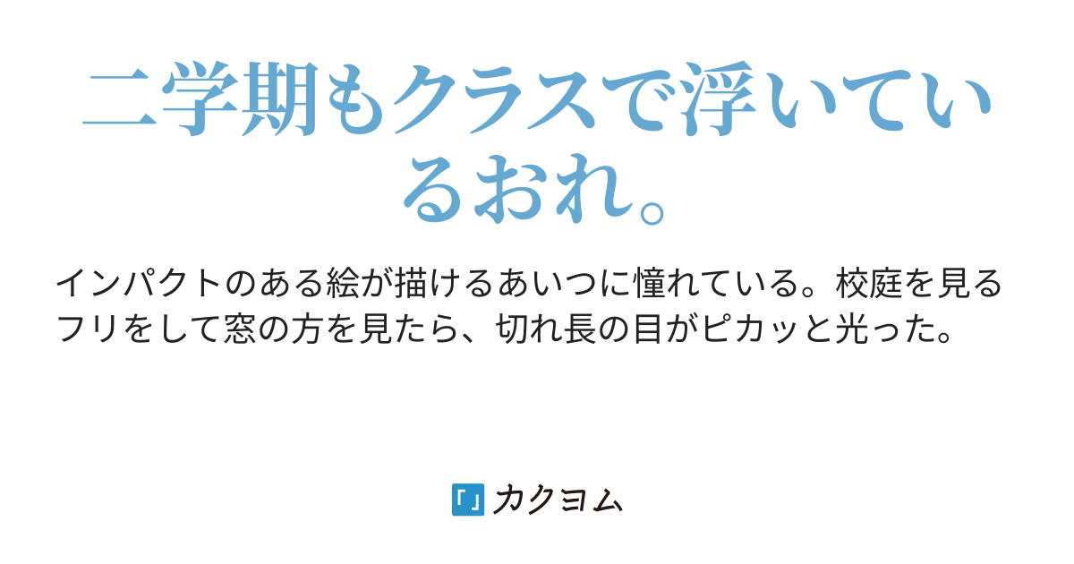 クラスメイト 🏫(上月くるを) カクヨム