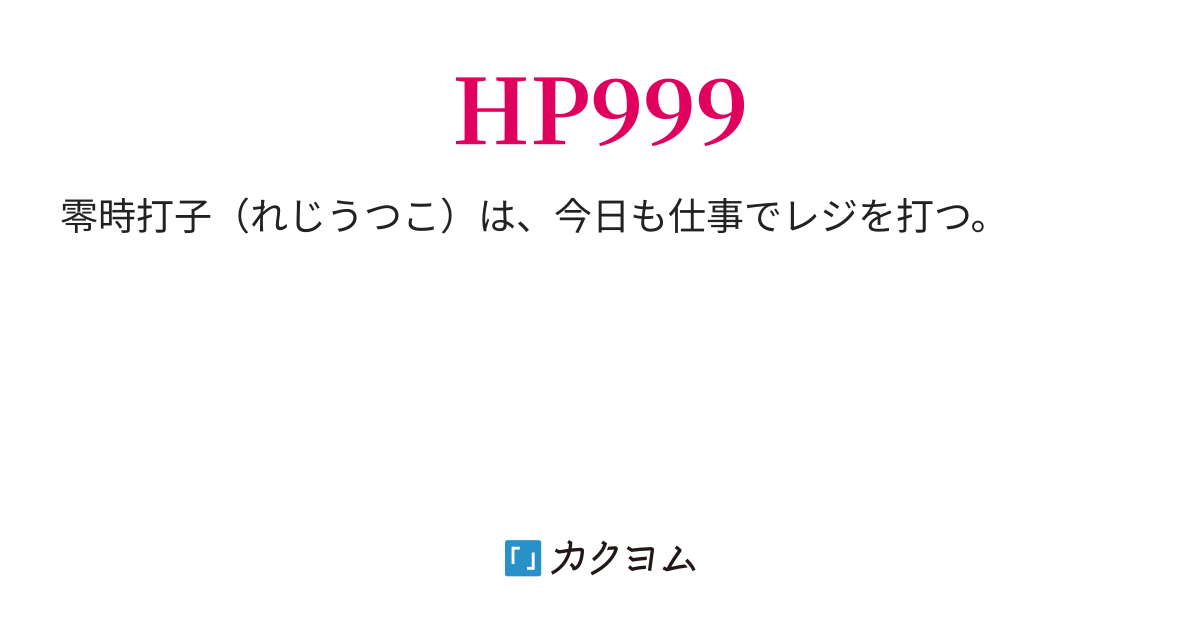 チェッカーの戦い(夏蜜) カクヨム