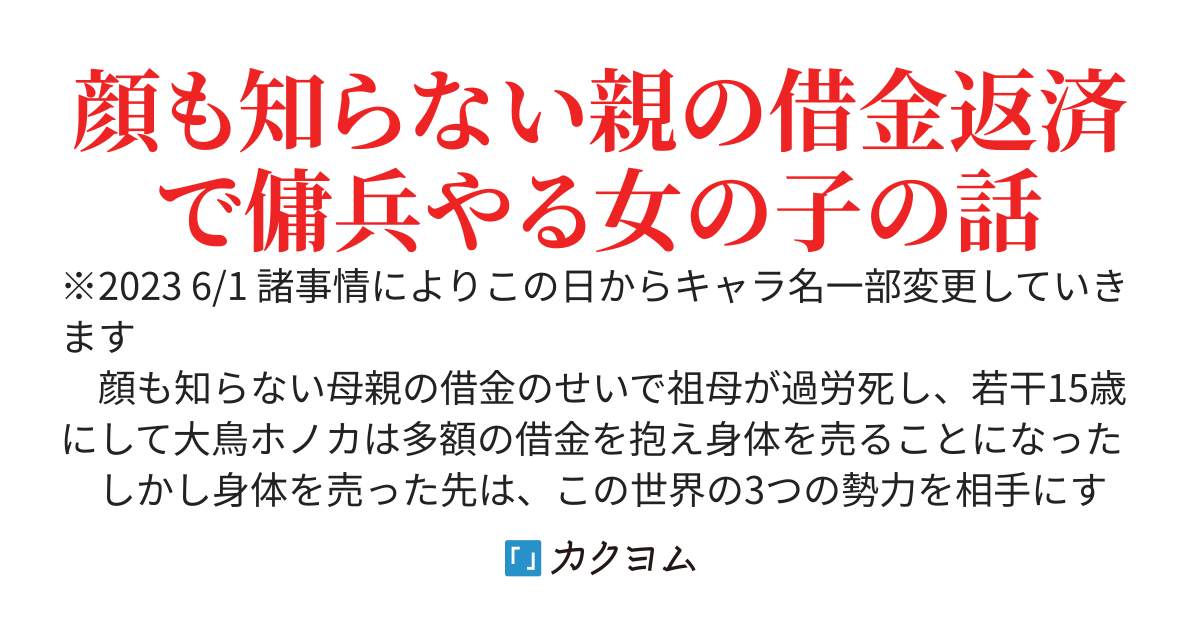 MISSION 0 :身体を売って得たお仕事 - [祝16万PV突破]MERCENARY GIRLs/EXCEED-WARRIOR（来賀 玲 ...