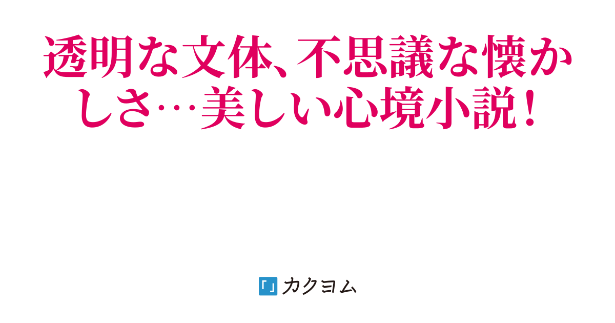 掌編小説・『風邪』(夢美瑠瑠) カクヨム