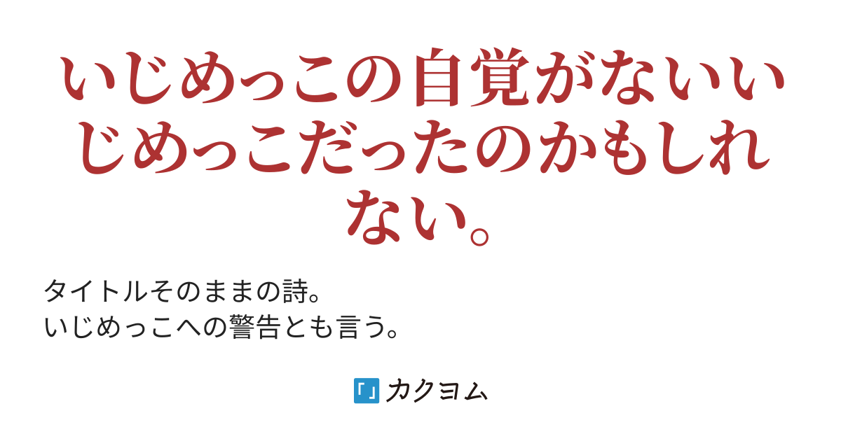 後悔（音雪香林） カクヨム