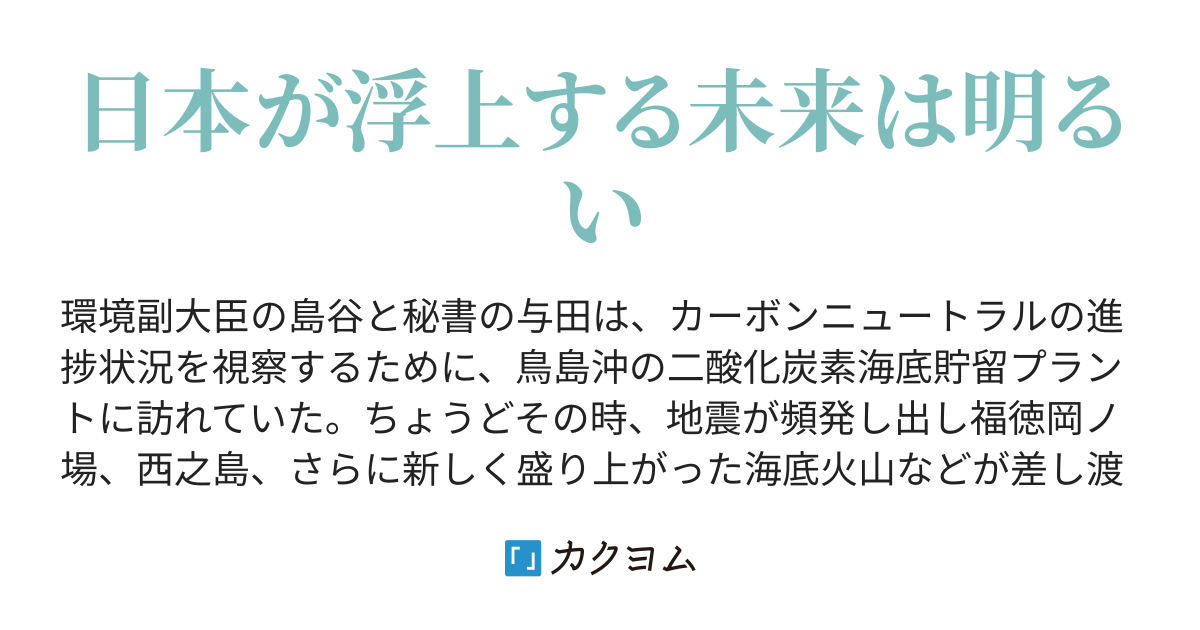 日本浮上（qunino） カクヨム
