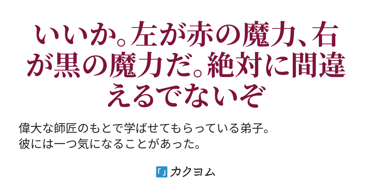 魔法陣の左右を入れ替えてはならない(基岡夕理) カクヨム