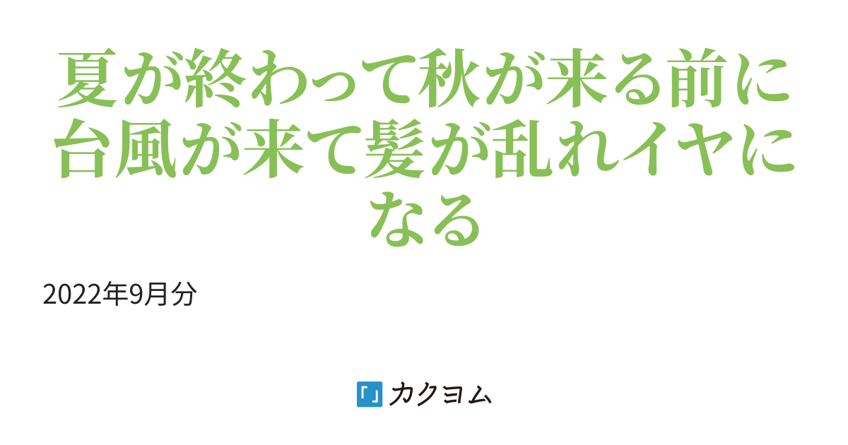 一日一編集『虫が鳴けば枯れ葉が騒ぐが本当はイモリが通っただけ』(朶骸なくす) カクヨム