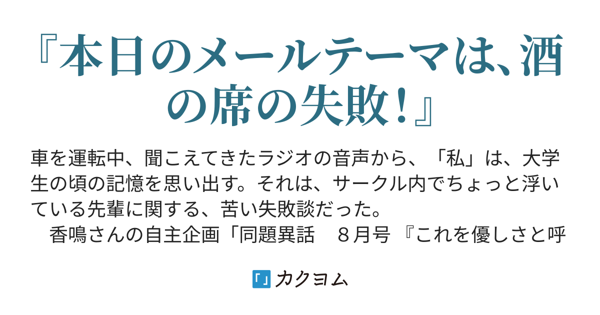 これを優しさと呼ばないのなら過ちでもいい（夢月七海） カクヨム