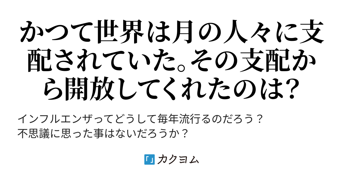 あのドアの向こう側へ（アオヤ） カクヨム