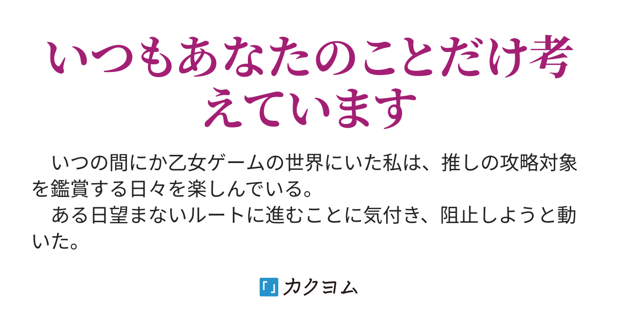 私の愛を否定しないで（mia） カクヨム