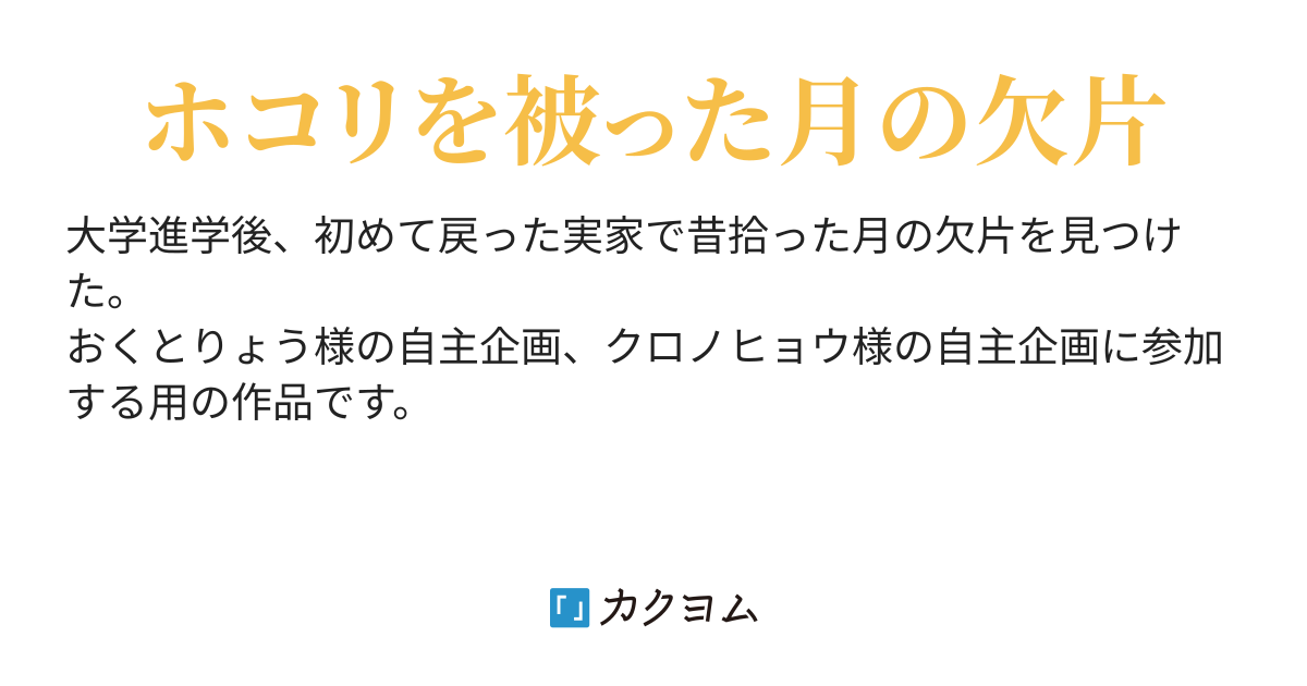 黒き鏡の玉兎。(頭野 融) カクヨム