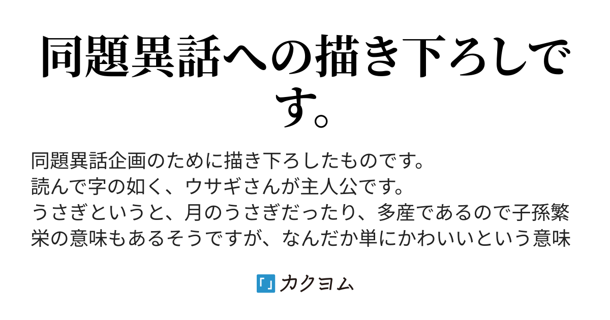 黒き鏡の玉兎。(増田朋美) カクヨム