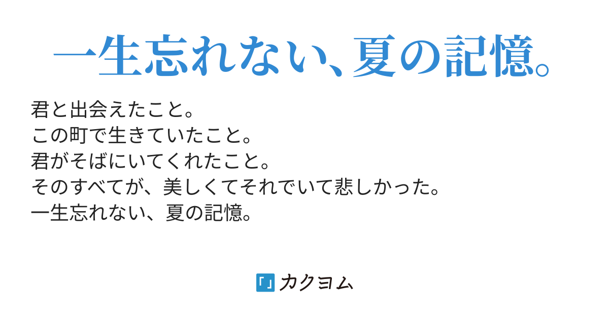 願い人（sak15） カクヨム