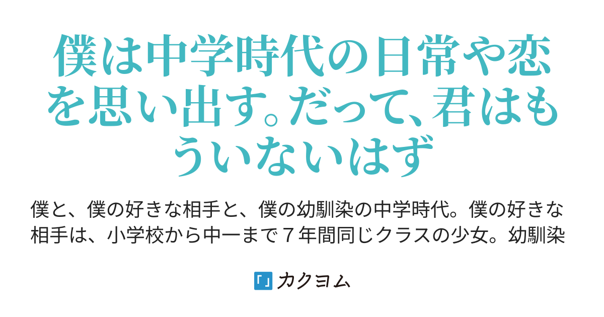 だから、君はこう言った(織隼人) カクヨム