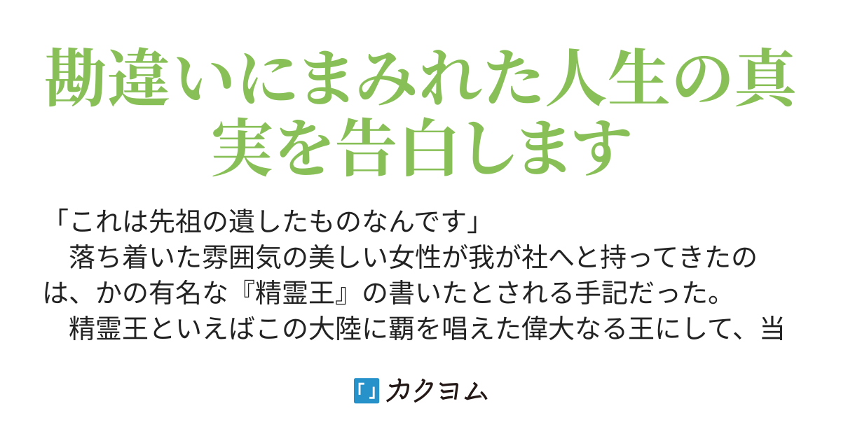 クズとヤンデレの建国記（仮）（稲荷竜） カクヨム