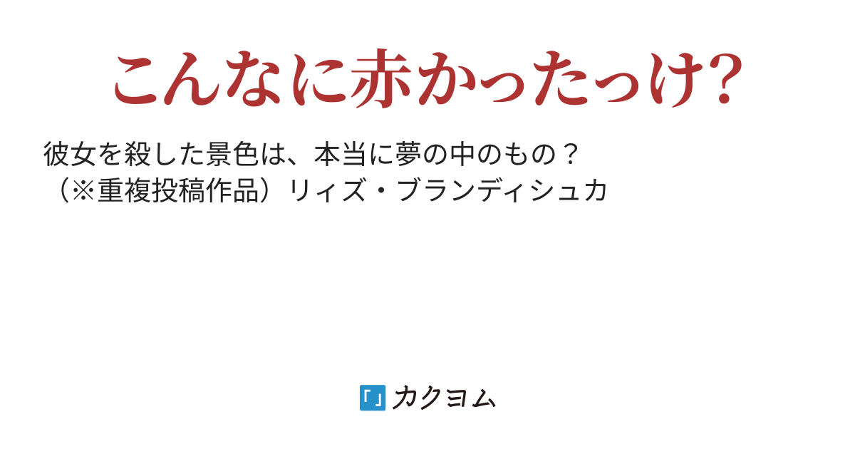 悪夢 酒瓶（仲仁へび（旧：離久）） カクヨム