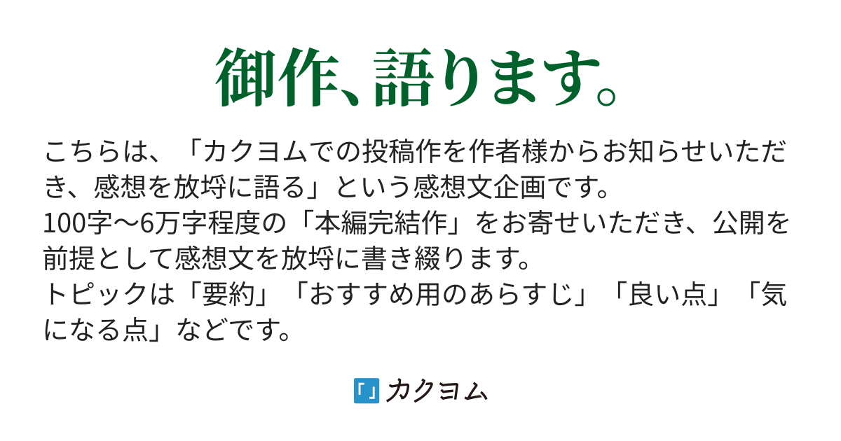 ヨムカク。(桃樹) カクヨム