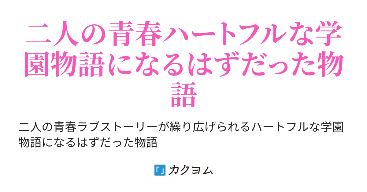 あの花のような笑顔のために、私は。「君さえいれば」をあなたに捧ぐ(パソコン) カクヨム