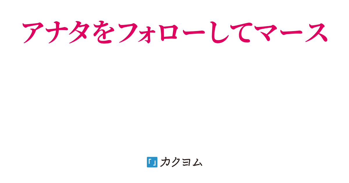 カクヨム停滞気味の私に、超大物!(の、そっくりさん)が激励にきてくれました!(小林勤務) カクヨム
