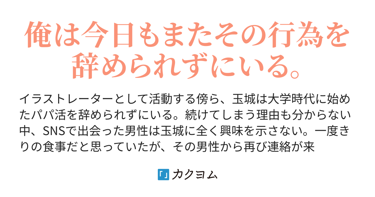 猫も杓子も、君に恋をする。(刹那) カクヨム
