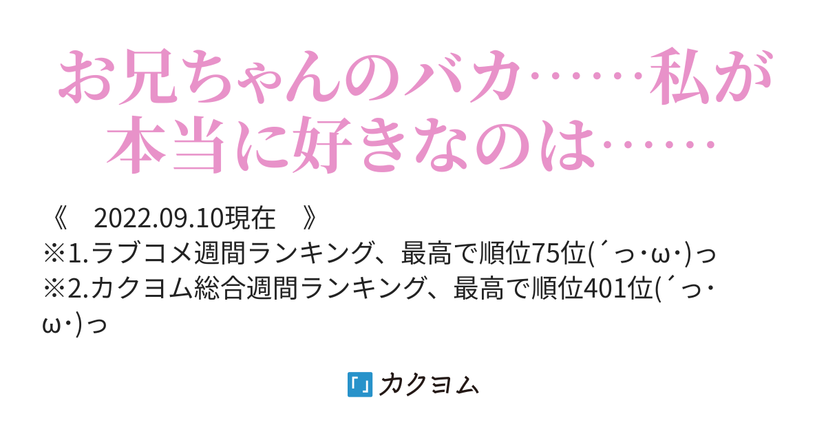 いつも妹がバカにしてくるので、俺は学校一の美少女とイチャイチャすることにした(譲羽唯月) カクヨム