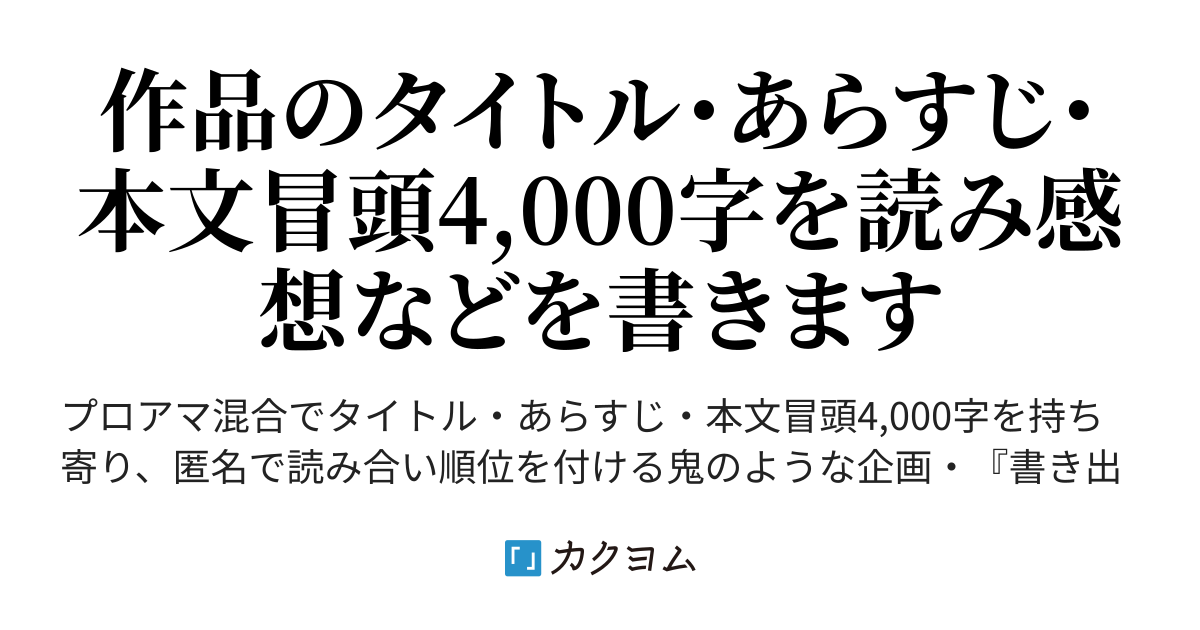 小説感想書きました! ~書き出し祭り掲載作品の依頼感想~(野菜ばたけ『転生令嬢アリス~』2巻発売中) カクヨム