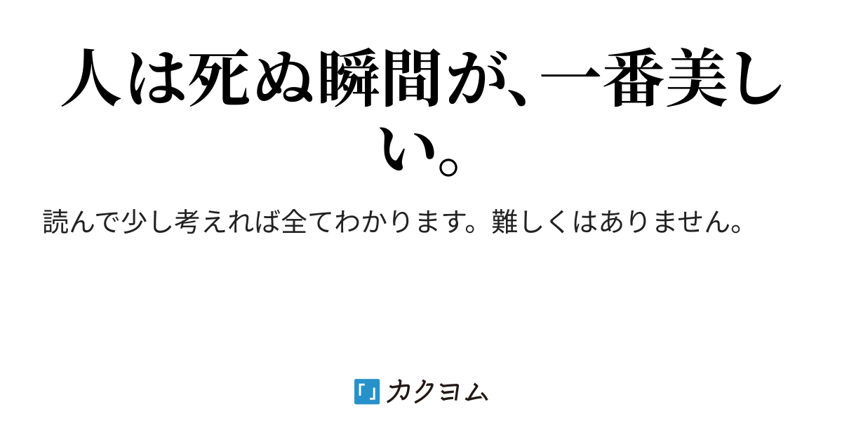 涙の粉(宮浦透) カクヨム