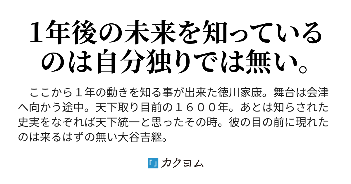 私は1年後の未来を知っている―ただそれは私だけでは無かった―(俣彦) カクヨム