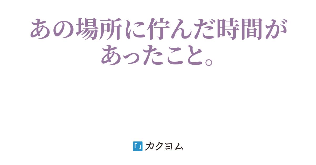 気まぐれ(ももいくれあ) カクヨム