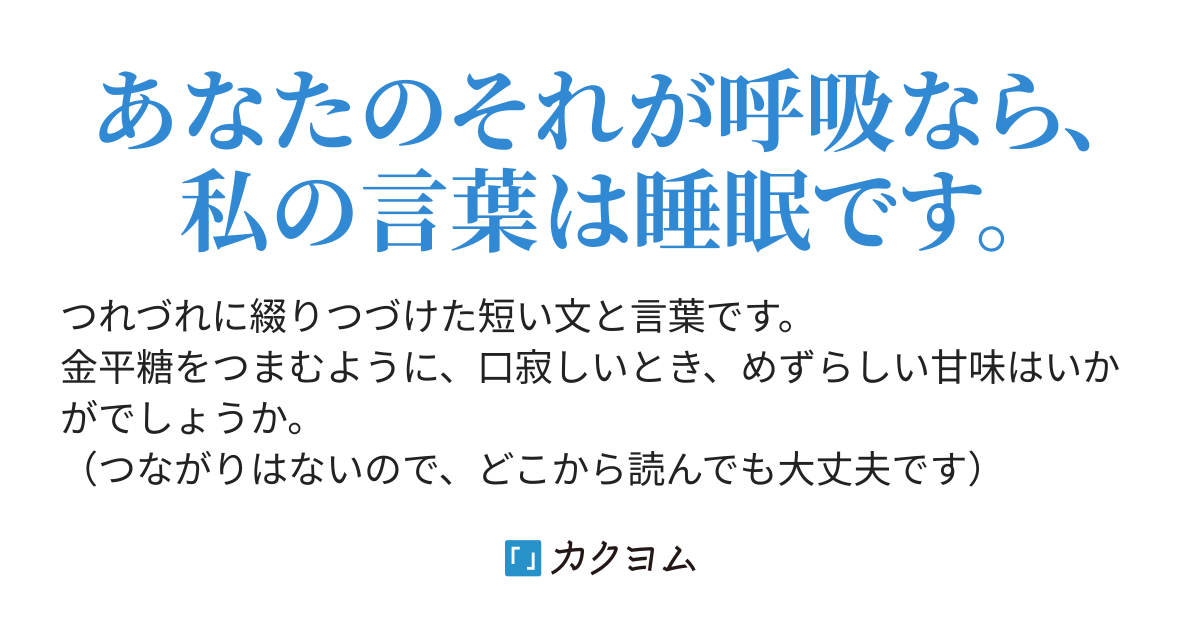 鈴の鳴る場所 呟きのうた（竹村いすず） カクヨム