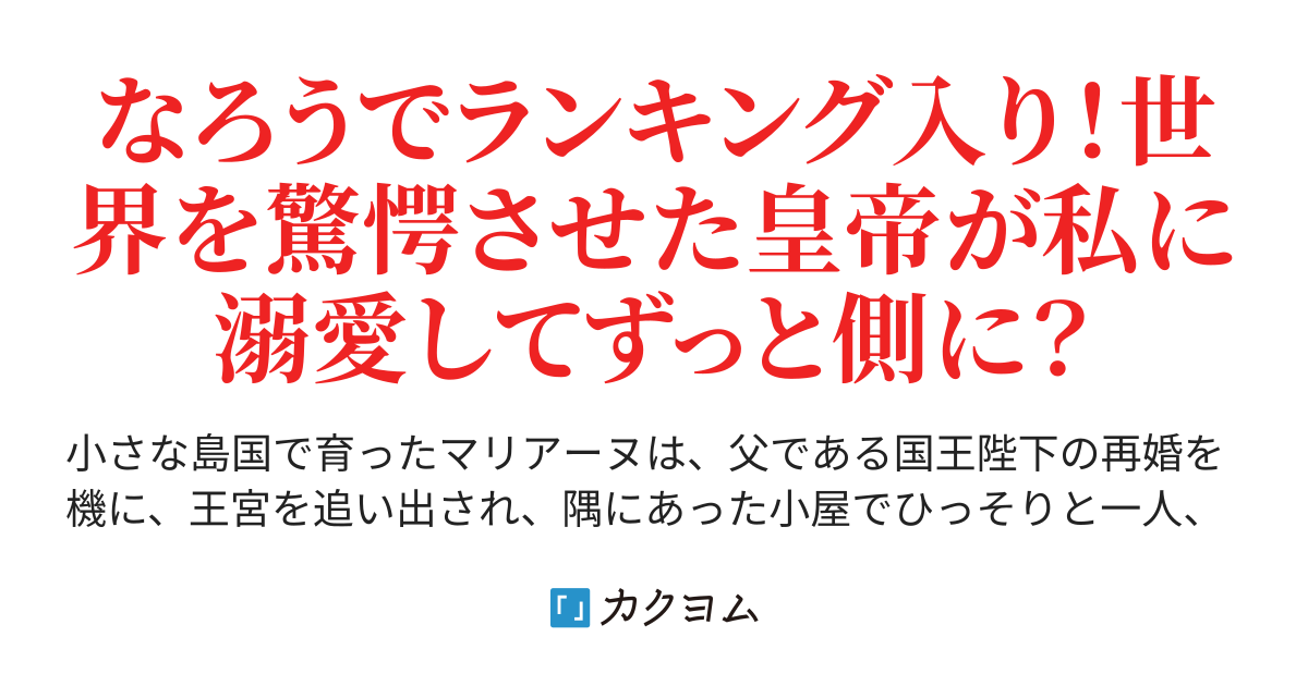 戦闘狂の【氷帝】私が作るご飯が気に入って？〜ずっと家に居て私に構ってくるんですけど～（蒼良美月） カクヨム
