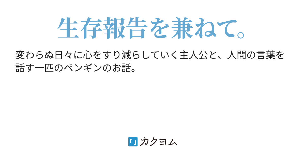 神様は、抱き枕。(やすり屋) カクヨム