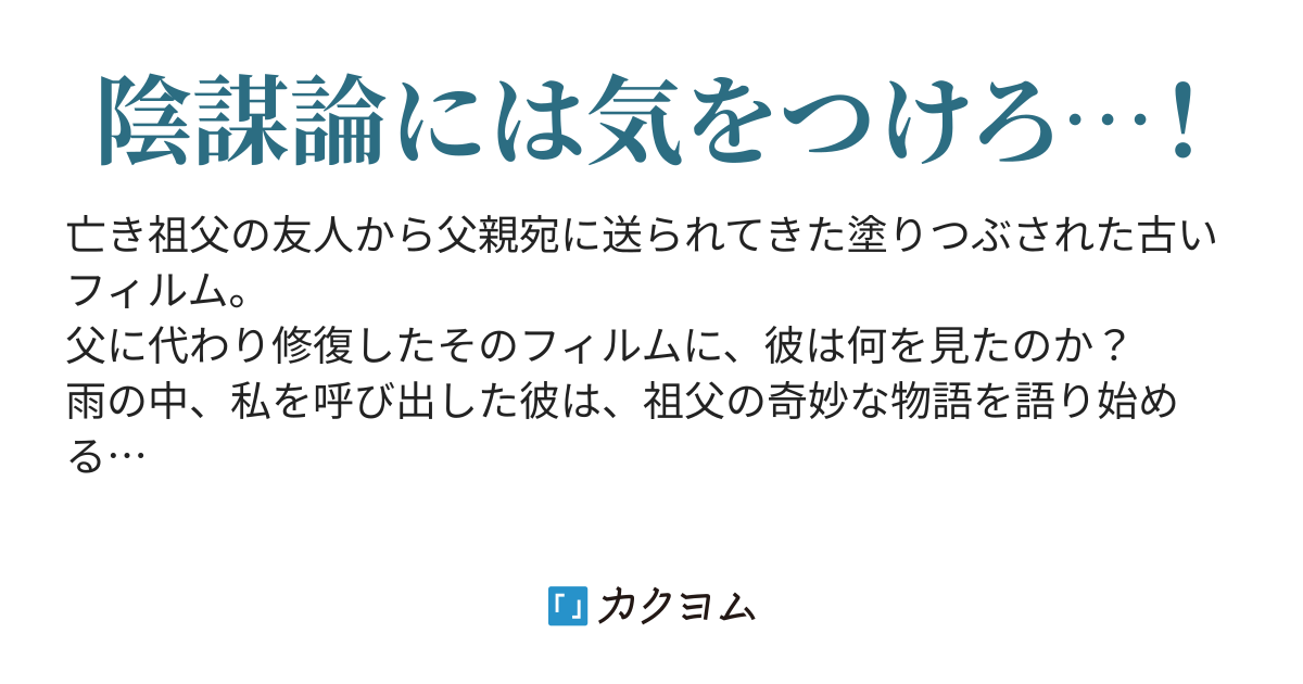 高い塔の男(令狐冲三) カクヨム