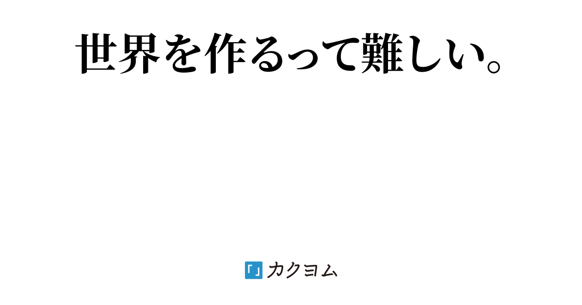 町に灯油の雨が降る（石草八尋） カクヨム