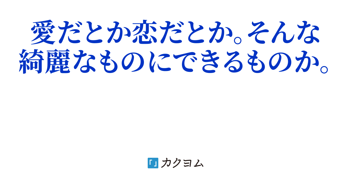 幸せのカタチ(大臣) カクヨム