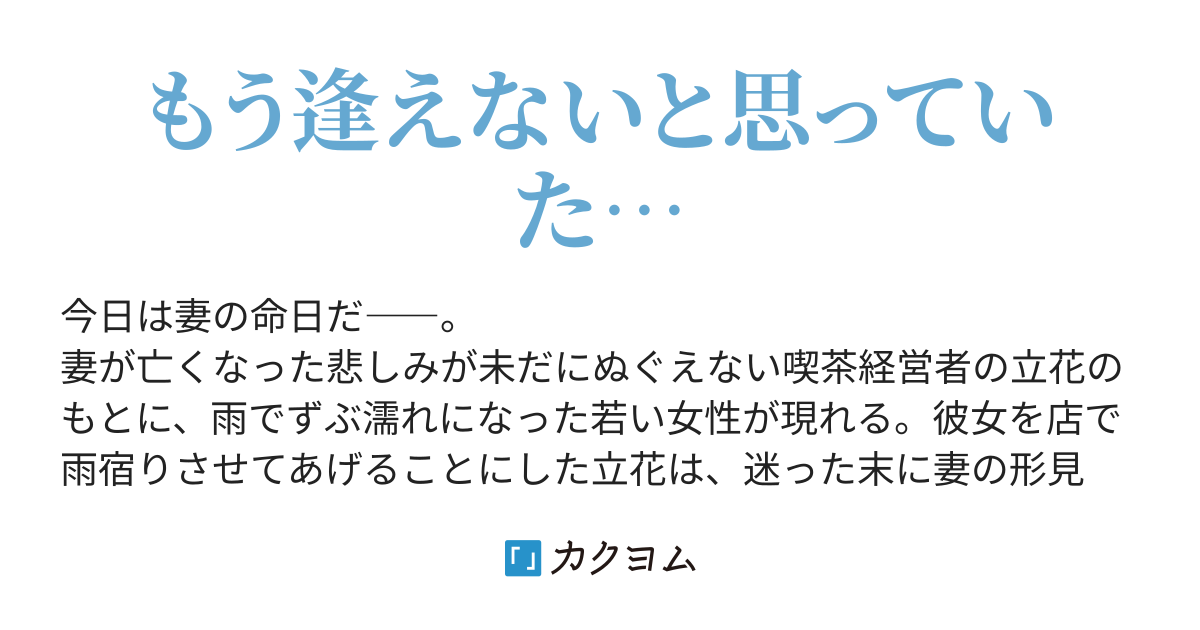 思い出のワンピース(tomokazu) カクヨム