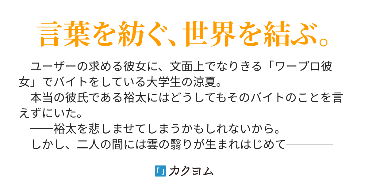 ワープロ彼女（詩人） カクヨム