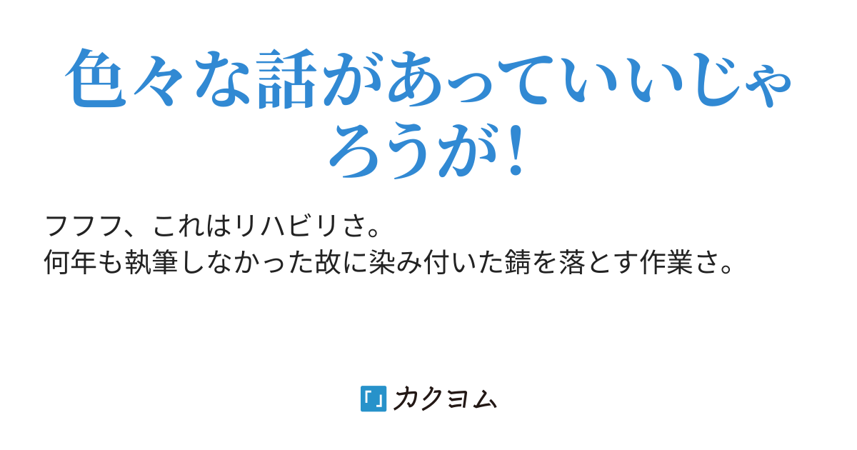 青春＋ラブコメ＋日常＝（応募） カクヨム