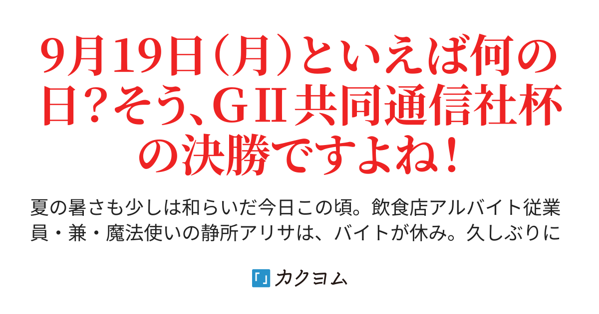 競輪の神様と非実在の競輪予想師2022 パート③「gⅡ 第38回・共同通信社杯」編（鉄弾） カクヨム