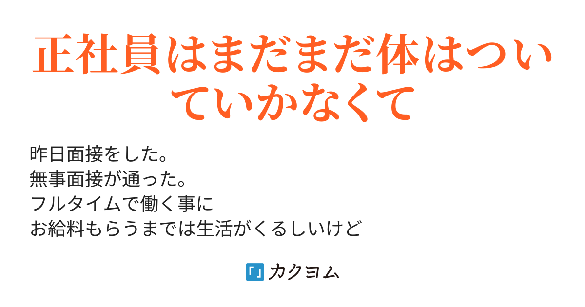 新しいアルバイト（ハナミ） カクヨム