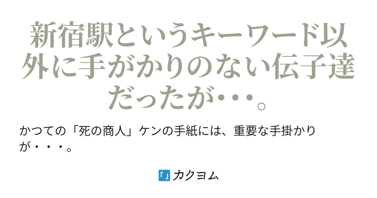 大文字伝子が行く53（クライングフリーマン） カクヨム