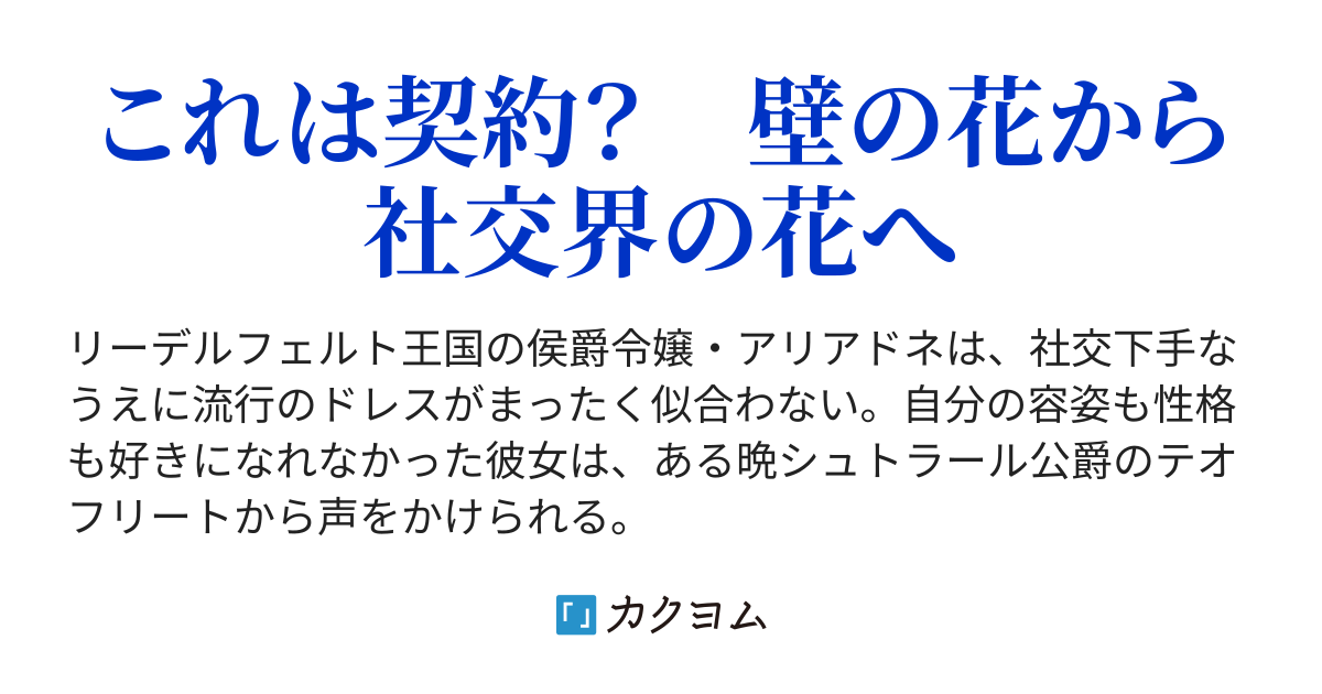 【本編完結・番外編更新】コンプレックスだらけの令嬢はプロデュース好きな公爵に溺愛される ~わたくしに社交界のファッションリーダーなんて無理です