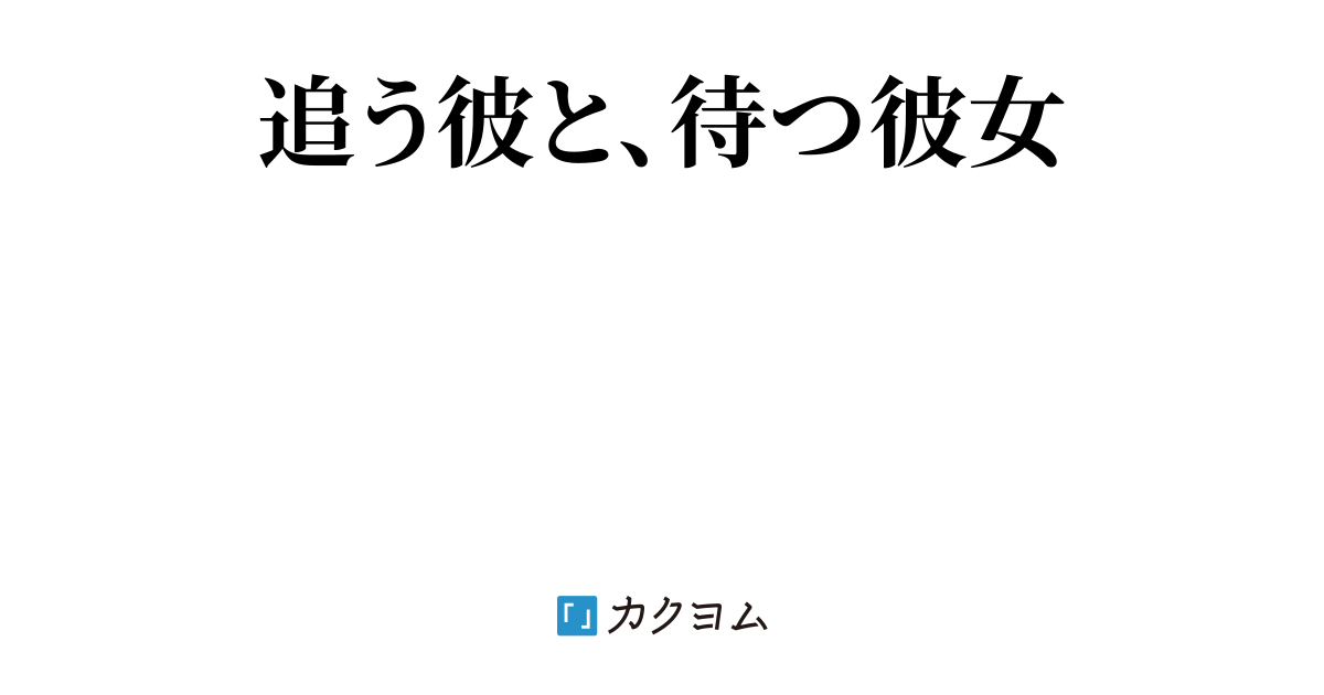 夏の夢（ron） カクヨム