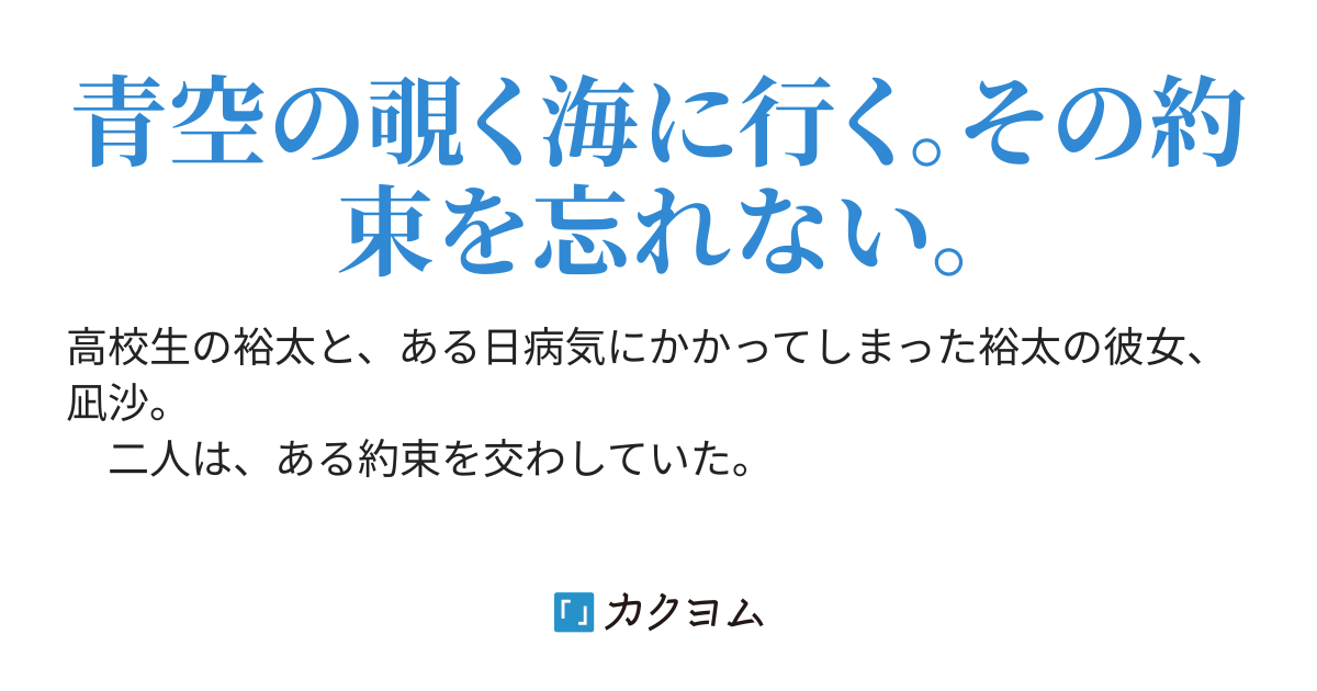 青空の覗く海（きらり） カクヨム
